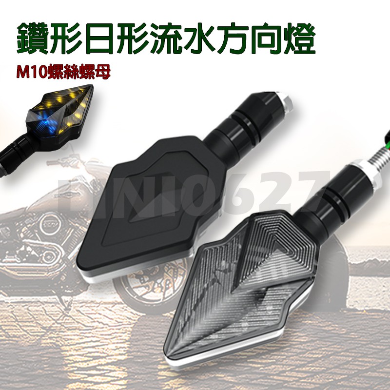 鑽石 高亮度 流水式方向燈 高亮方向燈 LED方向燈 L19 檔車 T2 DRG force 雷霆S 靈獸 MSX | 蝦皮購物