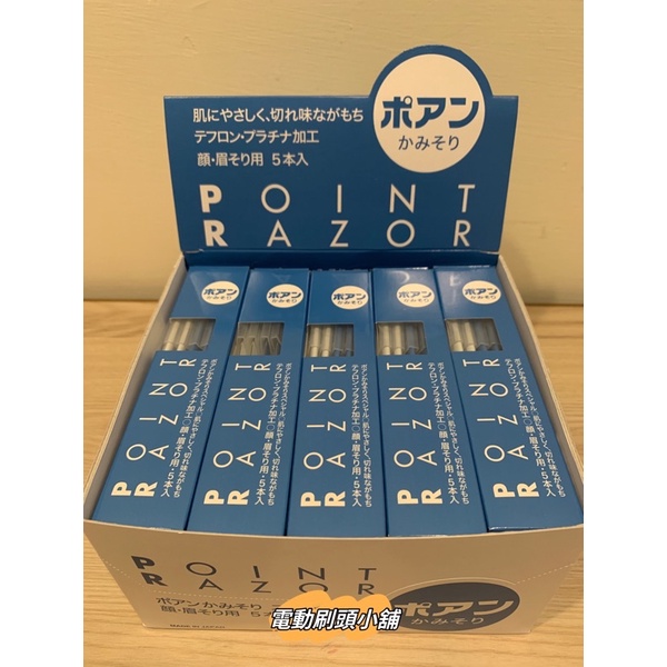 日本製 資生堂 shiseido 修眉刀 POINT RAZOR | 蝦皮購物