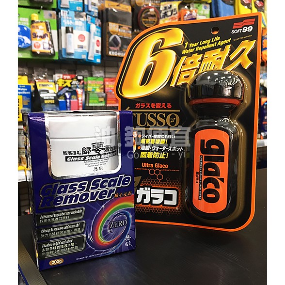 『油夠便宜』(可刷卡) (組合價)鐵甲武士玻璃歸零膏+SOFT99 C236 6倍長效氟素撥水劑 | 蝦皮購物