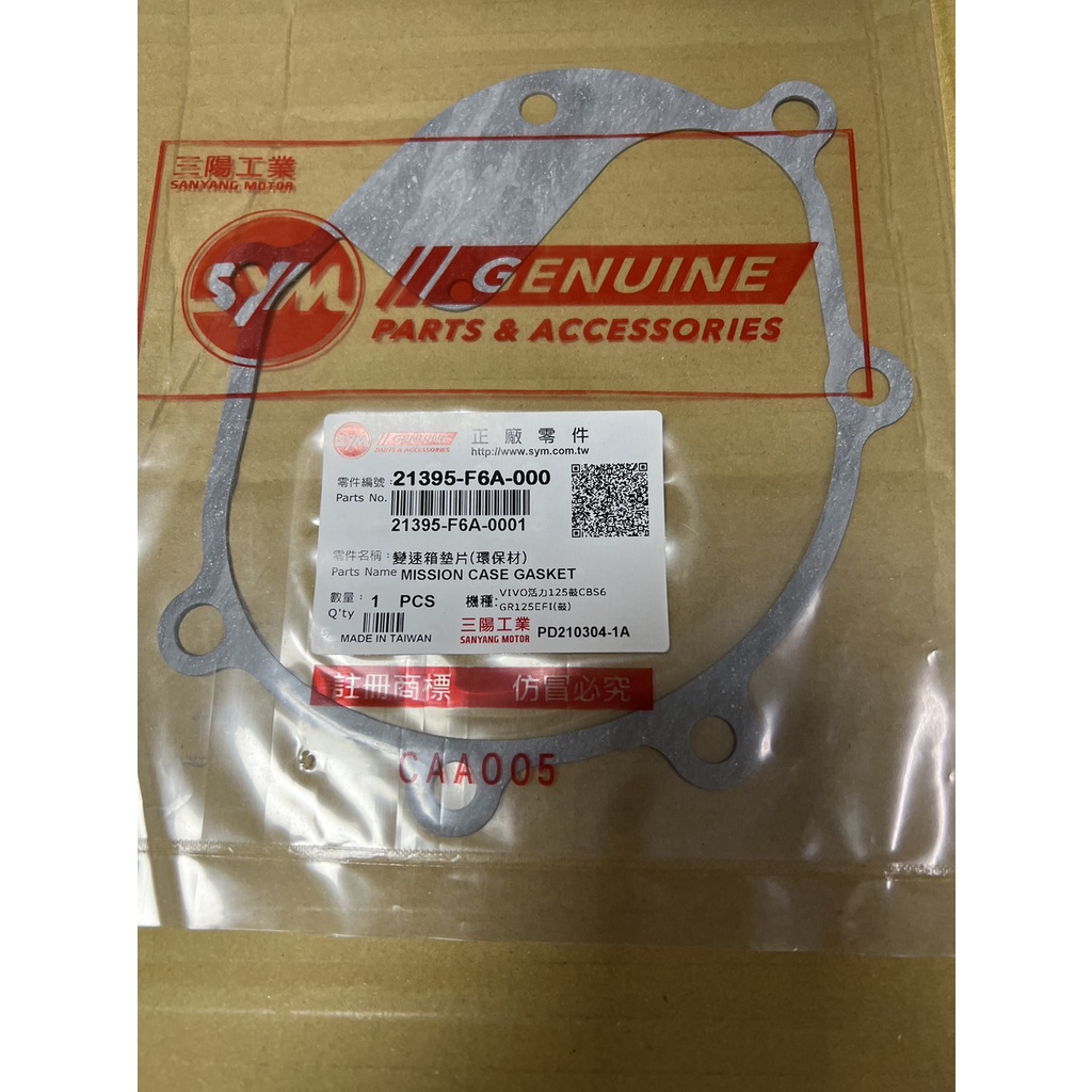 三陽 原廠 21395-F6A-000 變速箱墊片 全新迪爵 Z1 活力GR 齒輪箱墊片 | 蝦皮購物