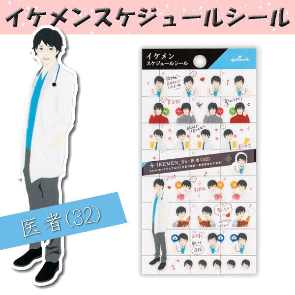 日本製 Hallmark 美男子系列 半透貼紙 05醫師 725-822 | 蝦皮購物