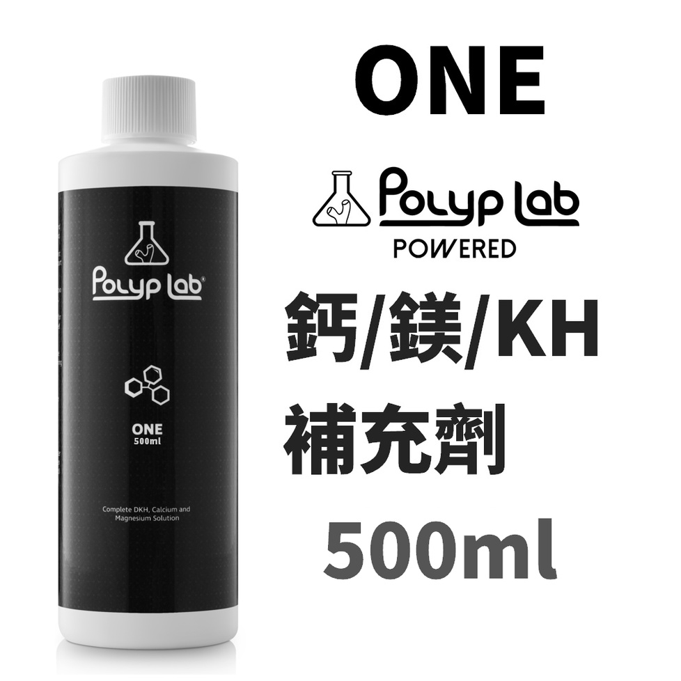 【北高雄】【出清價】Polyp lab One 鈣鎂鹼補充劑 500ml | 蝦皮購物