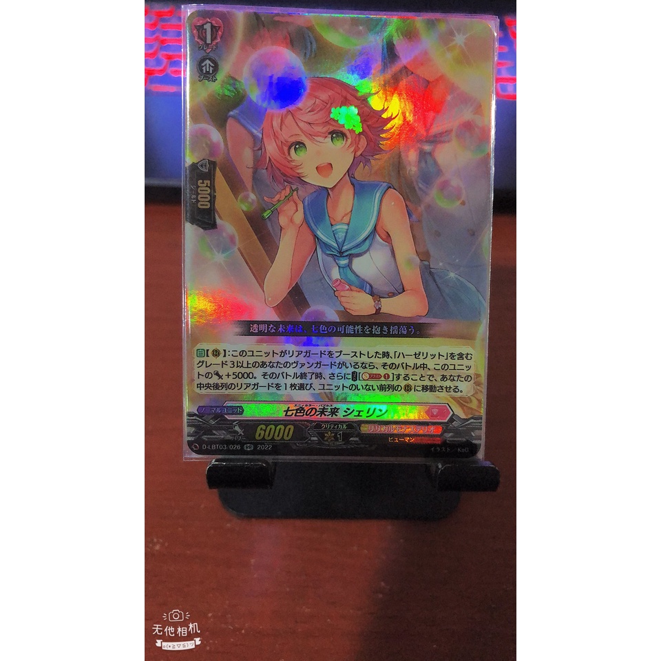 《雪夜閣》VG 先導者 Vanguard 粉國 D-LBT03/026 七色の未来 シェリン | 蝦皮購物