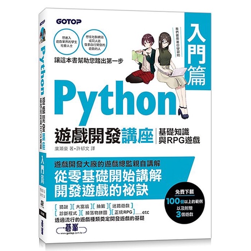 Python遊戲開發講座入門篇｜基礎知識與RPG遊戲【ttbooks】 | 蝦皮購物