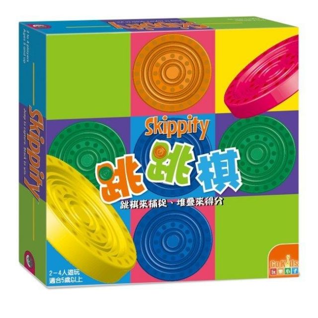 現貨【小海豚正版桌遊趣】跳跳棋 Skippity 繁體中文版 | 蝦皮購物