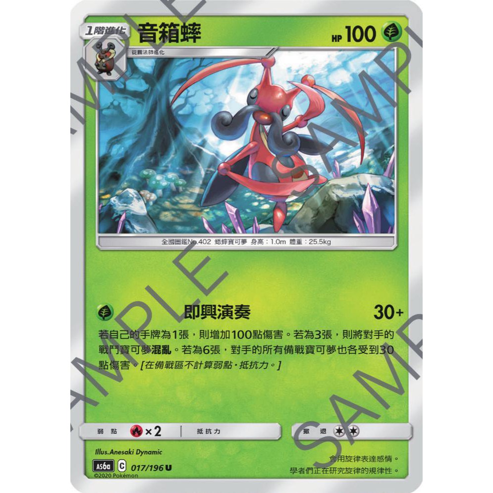 PTCG 寶可夢 017/196 音箱蟀 普卡 傳說交鋒 AS6a 台版 | 蝦皮購物