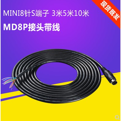 MD8P接头带线 MIN8针 S端子 8针接头 PLC编程电缆自制3M5M10M | 蝦皮購物