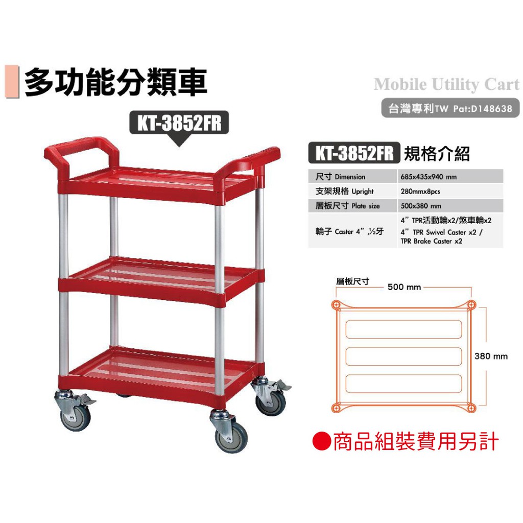【台製】KT-3852FR《多功能分類車》（紅色手推車+組裝 ) 廚房 餐廳 早餐店的最愛 幫您組好省時省力又專業 | 蝦皮購物