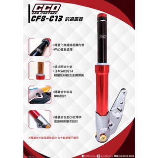 熱血沸騰 CCD CFS C13 C13前避震 前叉 無氣瓶不可調 不可調前叉組 不可調 內管 彩鈦 黑 玫瑰 | 蝦皮購物
