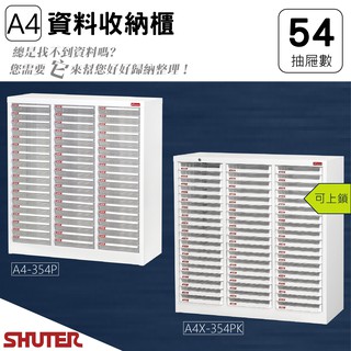 含稅【樹德】 54格抽屜 A4 公文櫃 文件櫃 資料櫃 檔案櫃 鐵櫃 效率櫃 A4X-354PK 收納櫃 可上鎖 | 蝦皮購物