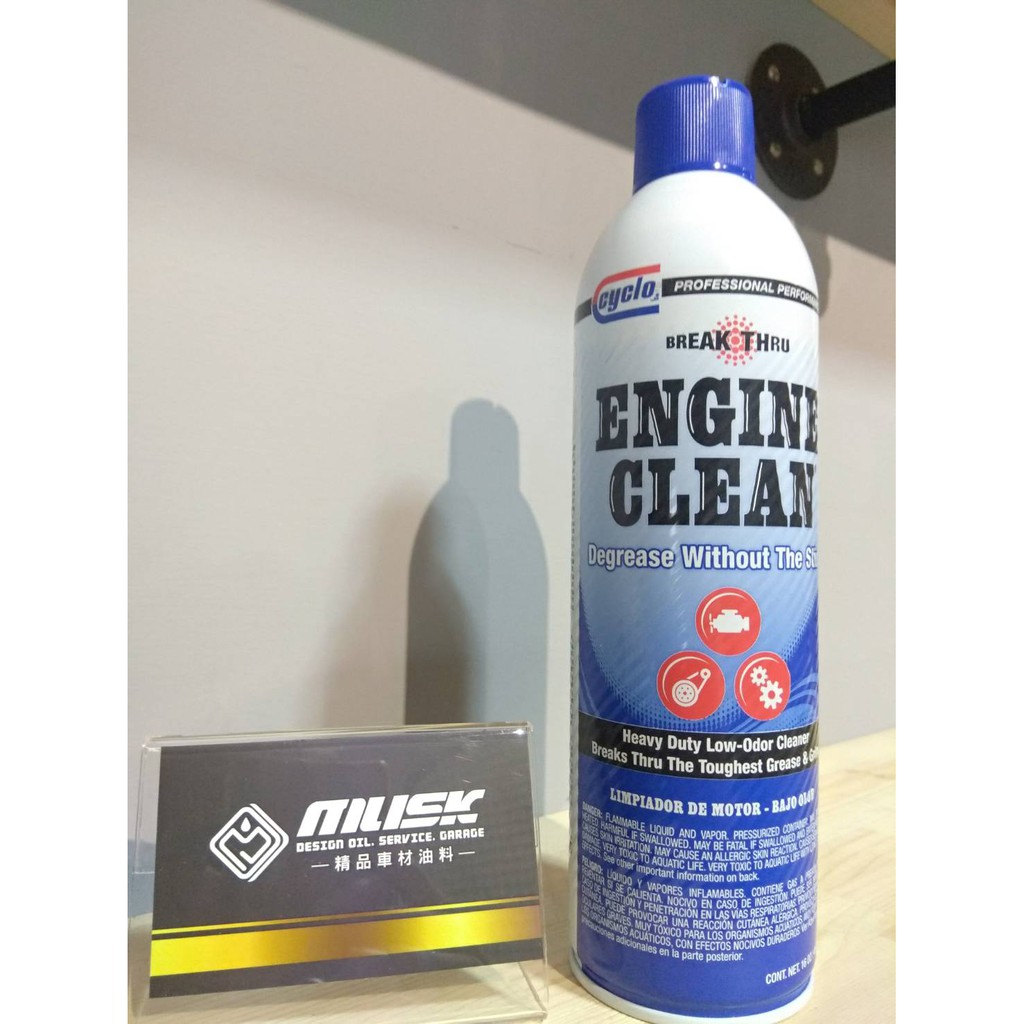 [馬斯克車庫] Engine Clean引擎外部清洗劑 美國原裝 Cyclo賽龍 高效引擎外部除脂劑 C30 | 蝦皮購物