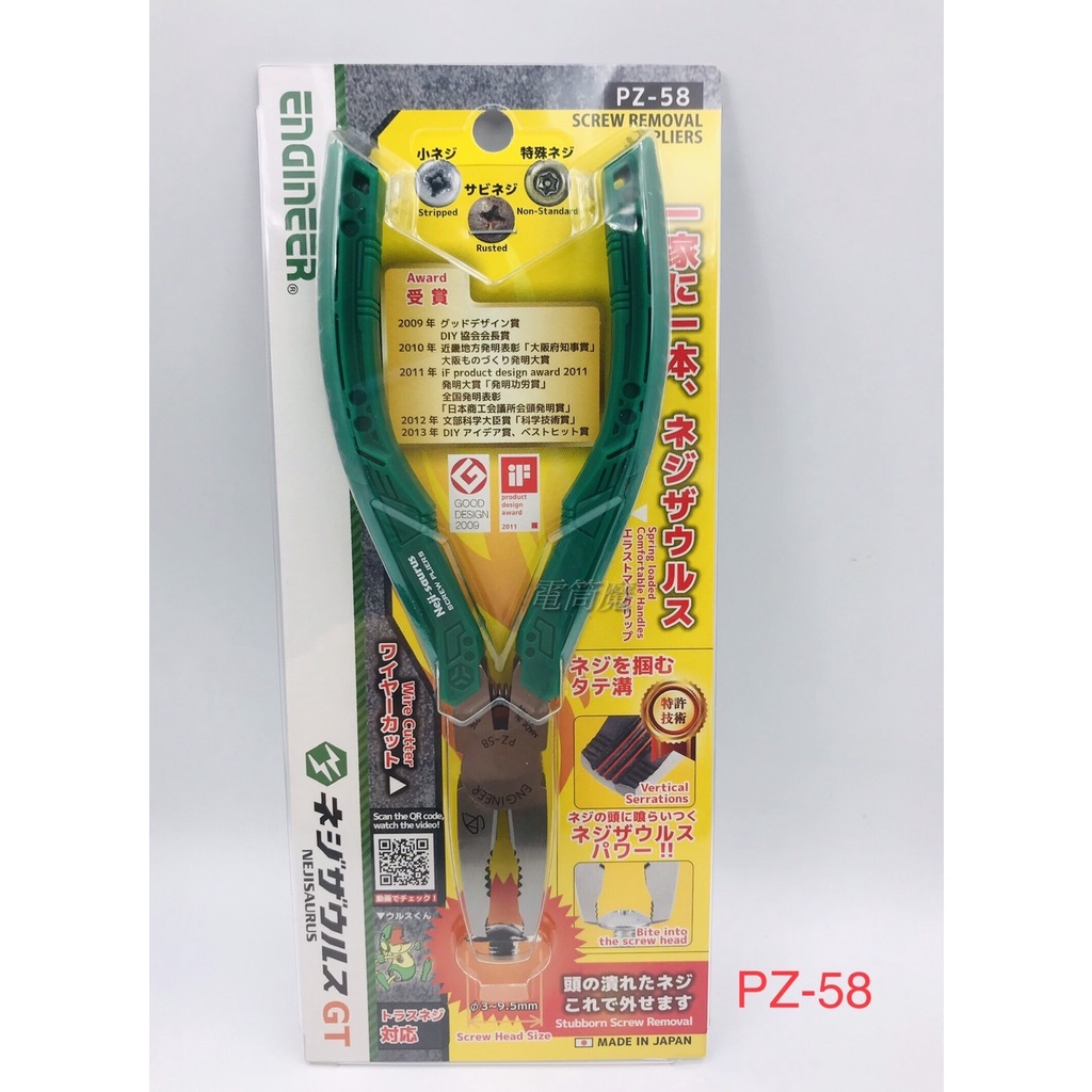 【電筒魔】 全新 日本 ENGINEER 工程師 PZ-58 / EPZ-58 暴龍螺絲 拆卸鉗 暴龍鉗 剪線鉗 | 蝦皮購物