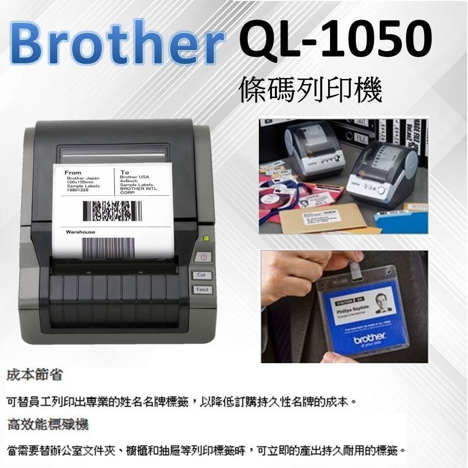Brother QL-1050 標籤機 條碼列印機 超高速大尺寸 | 蝦皮購物