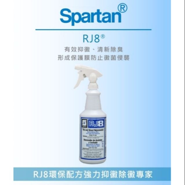 【斯巴達】RJ8環保配方強力抑黴除黴專家 | 蝦皮購物