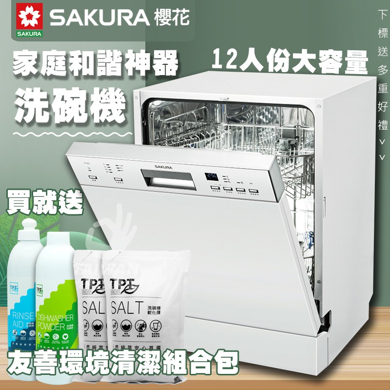 🔥現貨免運可刷卡🔥SAKURA櫻花牌 E-7682 (60cm) 半嵌式洗碗機 E-7782 全嵌式洗碗機 110V | 蝦皮購物
