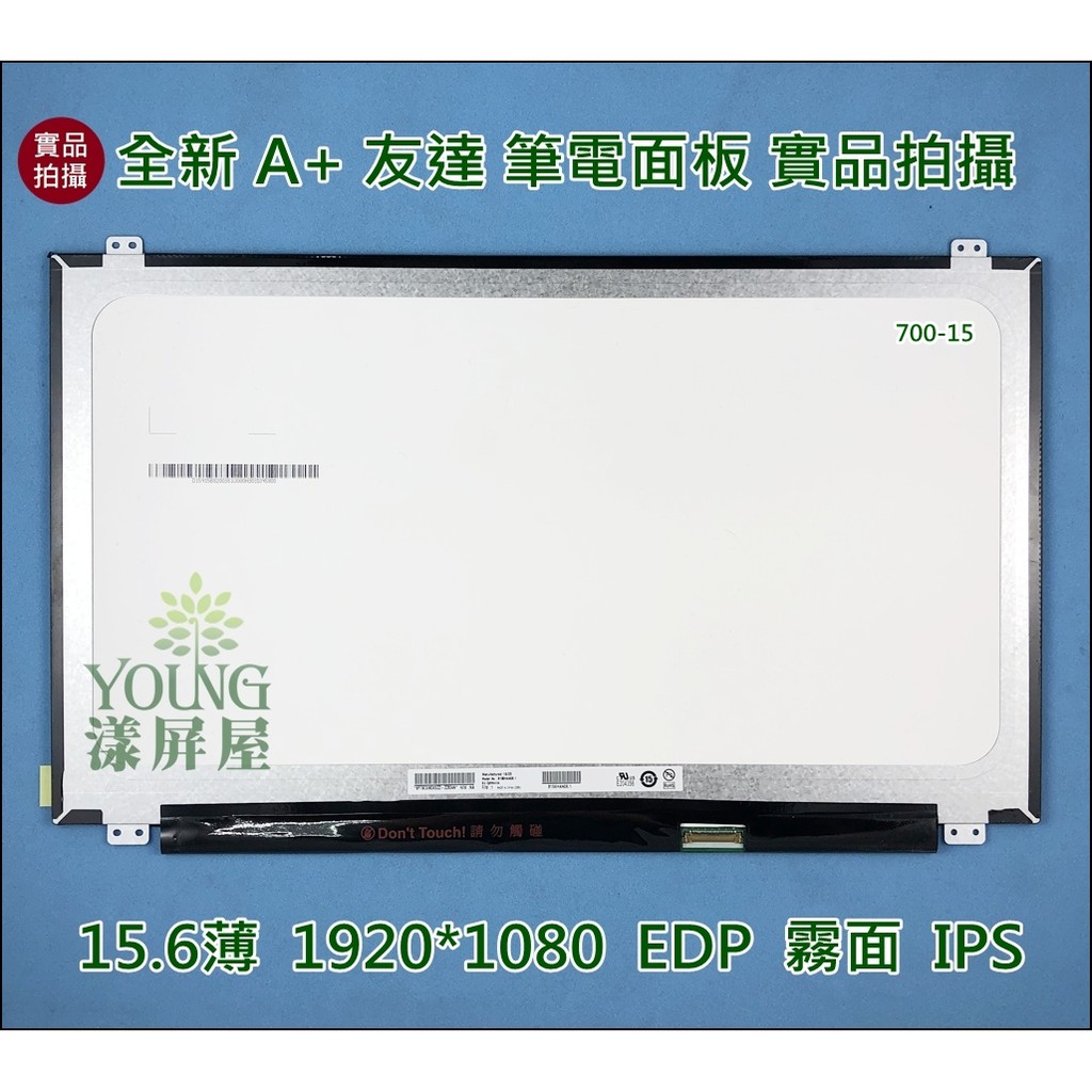 【漾屏屋】含稅 15.6吋 B156HAN06.1 聯想 700-15 100-15IBD 筆電 面板 螢幕 | 蝦皮購物