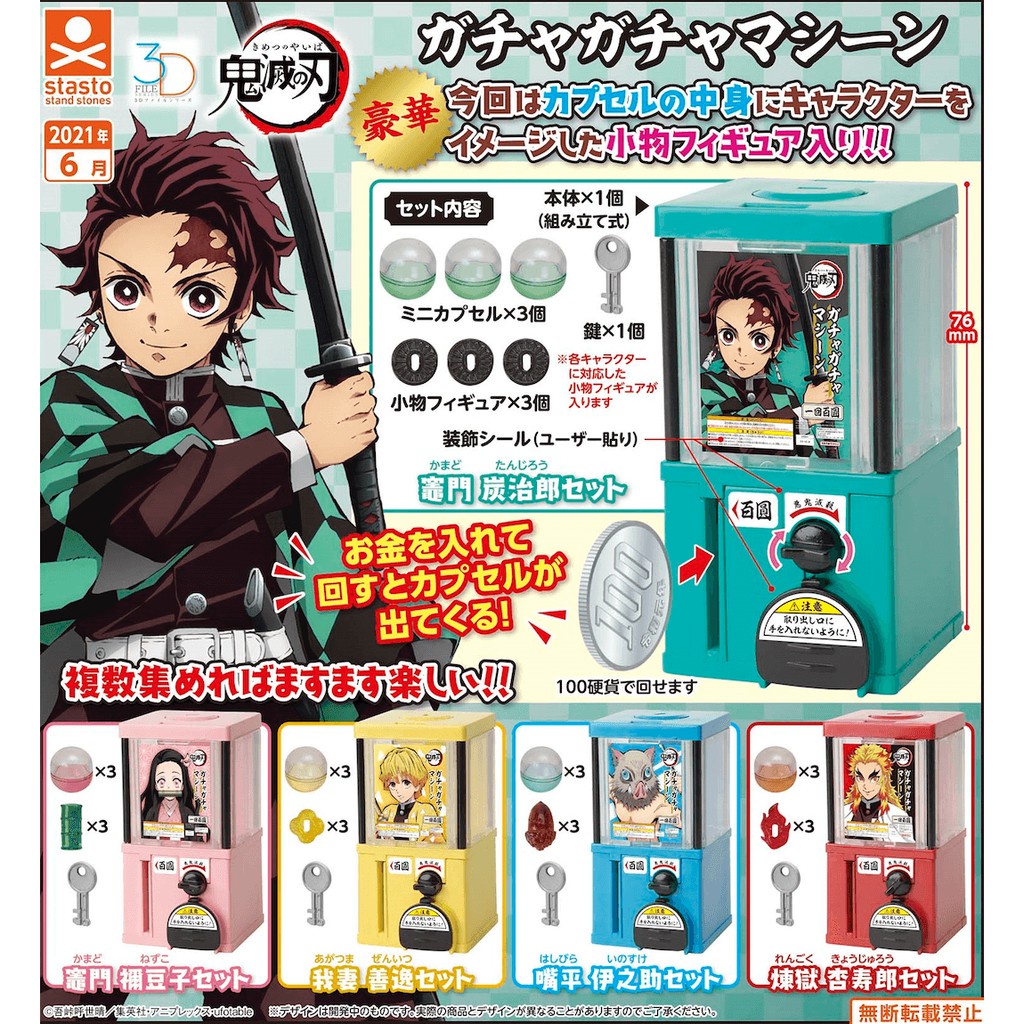 『Vic Toy』現貨 單售 STASTO 3D檔案系列 鬼滅之刃 迷你扭蛋機 扭蛋 轉蛋 盒玩 | 蝦皮購物