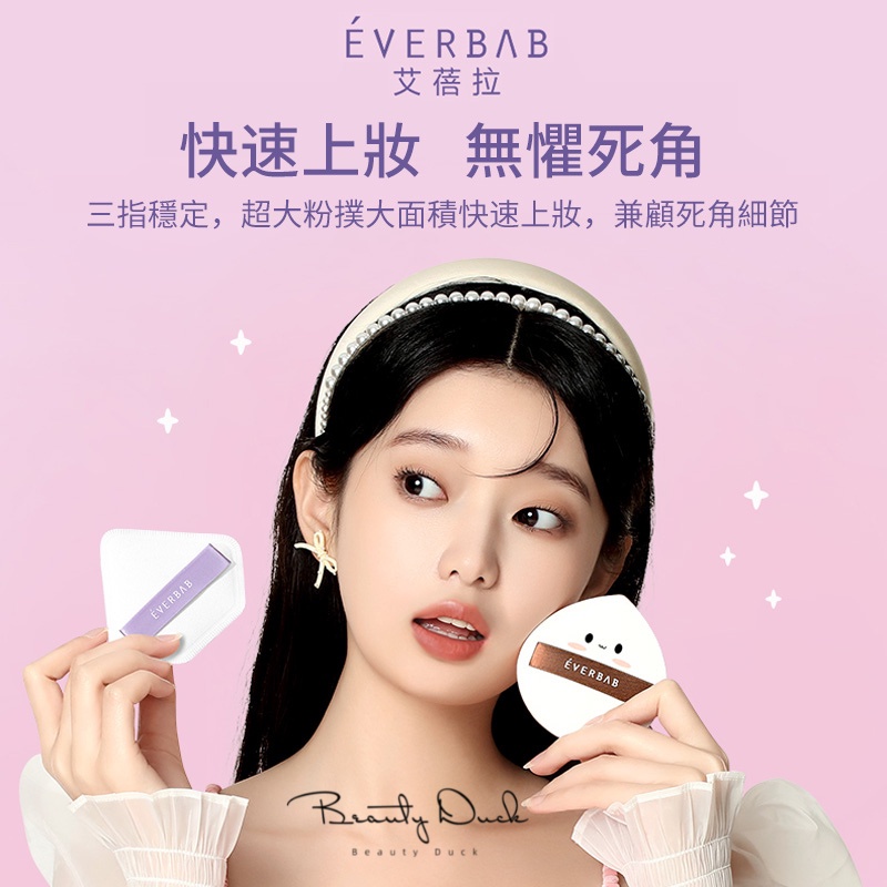🌸台灣現貨🌸 YT同款推薦 ️ 新升級 加大面積 ! EVERBAB 鑽石粉撲兩入組 / 熊霸霸氣墊粉撲 舒芙蕾粉撲 | 蝦皮購物