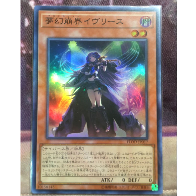 FLOD-JP017 夢幻崩界伊芙莉絲 亮面 | 蝦皮購物