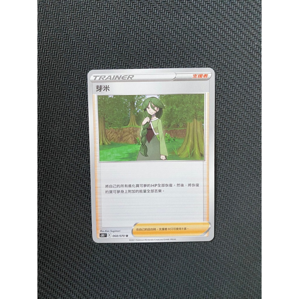 【艾斯】神奇寶貝 寶可夢 PTCG正版 中文版 芽米 068/070 u | 蝦皮購物