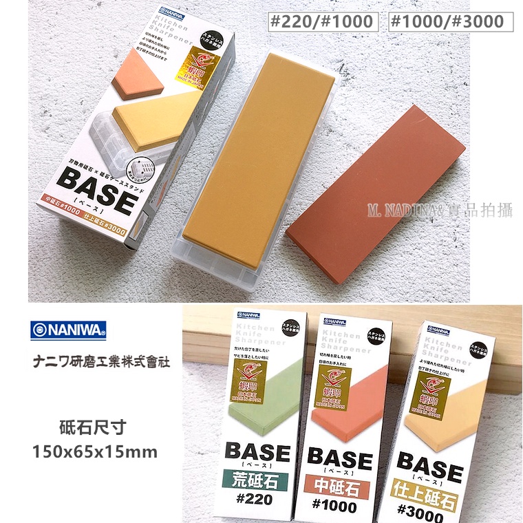 日本 NANIWA 蝦印 BASE系列 雙面砥石/單片磨刀石 #220 #1000 #3000 荒砥 中砥 仕上砥 蝦牌 | 蝦皮購物