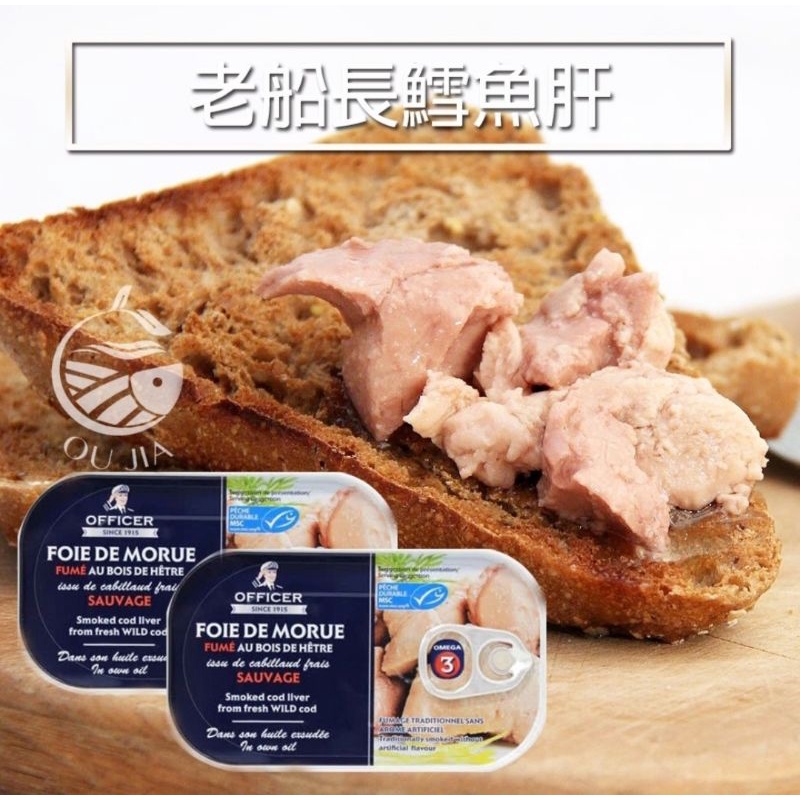 【極海鮮】老船長鱈魚肝，可常溫超商取貨，自取免運 | 蝦皮購物