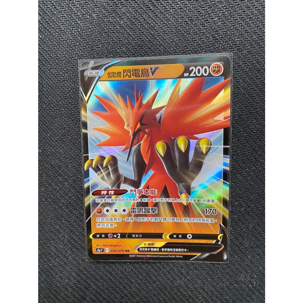 【艾斯】神奇寶貝 寶可夢 PTCG正版 中文版 伽勒爾閃電鳥v 037/070rr | 蝦皮購物