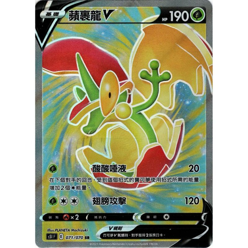 寶可夢 TCG 蘋裹龍V S5IF 071/070 SR 劍&盾 一擊大師 中文版 ptcg | 蝦皮購物