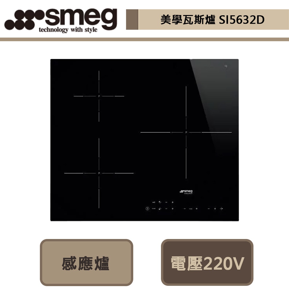 【SMEG SI5632D】美學感應爐(三口爐)-無安裝服務 (請先詢問貨量) | 蝦皮購物