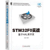 【大享】 台灣現貨 9787111612964 STM32F0實戰:基於HAL庫開發(簡體書) 機械工業 129【大享電腦書店】 | 蝦皮購物