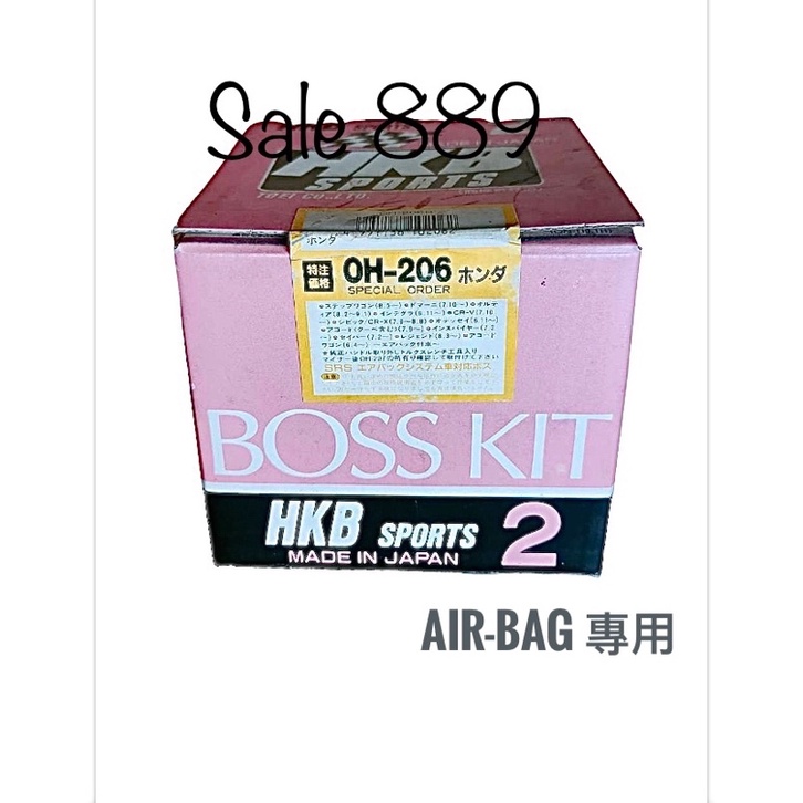 HKB SPORTS BOSS KIT 日本方向盤轉接座 OH-206/207改裝方向盤HONDA車系CRV安全氣囊用 | 蝦皮購物