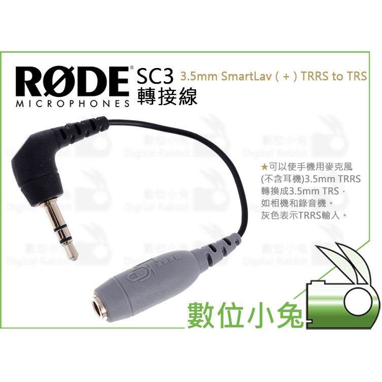 數位小兔【RODE SC3 3.5mm SmartLav ( + ) TRRS to TRS 轉接線】公司貨 領夾麥克風 | 蝦皮購物
