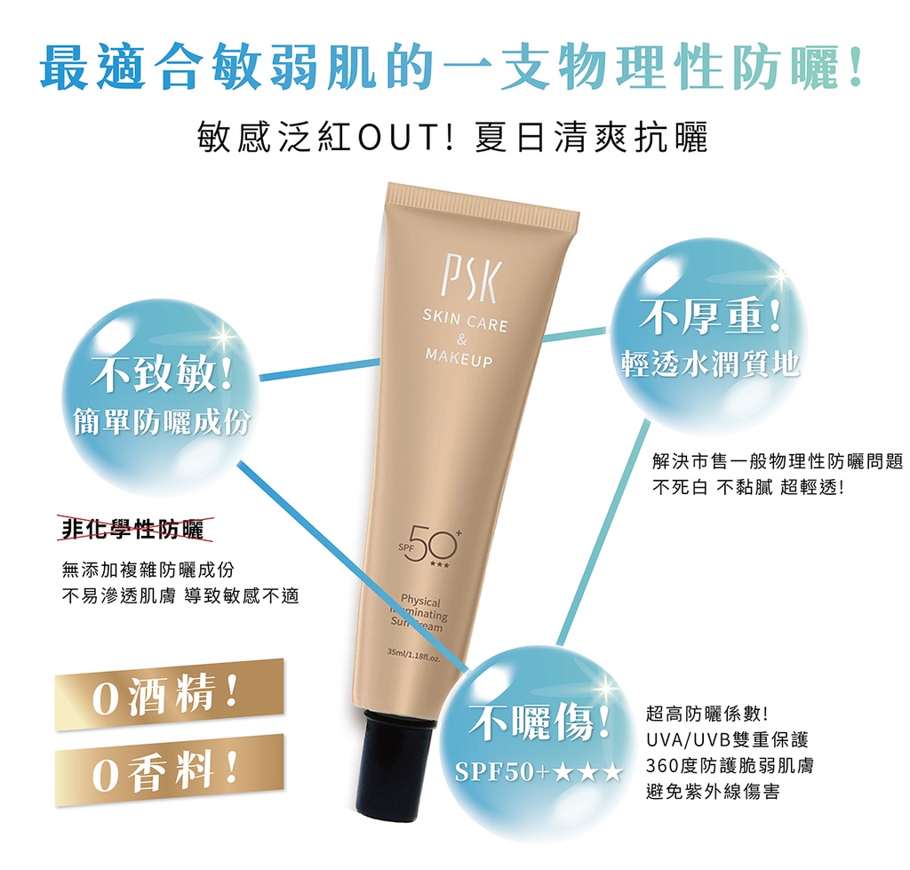 PSK深海美肌專家 純物理全能潤色隔離霜SPF50+ 35ml 防曬 素顏霜 防曬乳 妝前乳 隔離 sunscreen | 蝦皮購物