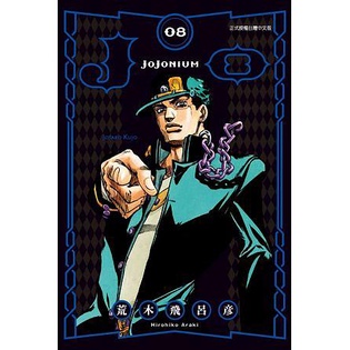JOJONIUM: JOJO的奇妙冒險 8 (盒裝版)/荒木飛呂彥 eslite誠品 | 蝦皮購物