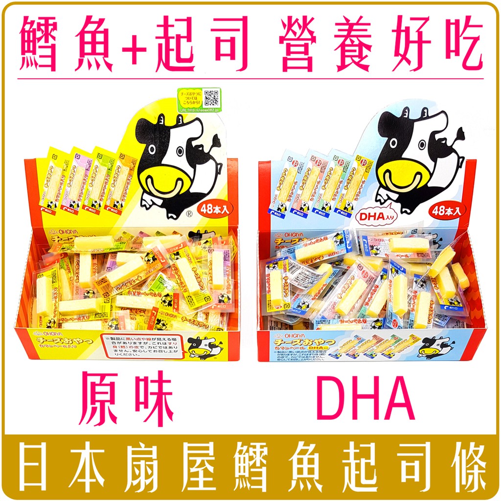 Chara 微百貨 》 日本 OHGIYA 扇屋 一口 起司 鱈魚條 起司條 DHA 2.7g 團購 批發 | 蝦皮購物