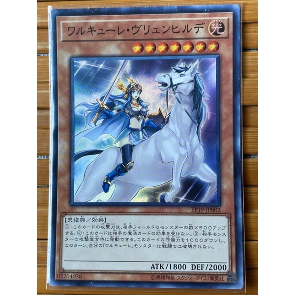 (現貨）遊戲王 EP19-JP002 女武神布倫希爾德 亮面 天使族 效果怪獸 女武神系列 | 蝦皮購物