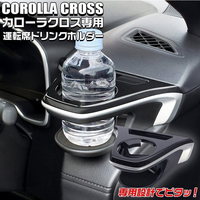 現貨在台~日本原裝 槌屋 YAC SY-CO5 冷氣出風口杯架 COROLLA CROSS CC 專用 (右) | 蝦皮購物