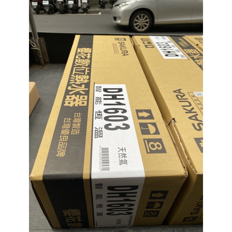 （含稅）櫻花熱水器DH1603(私訊報價） | 蝦皮購物