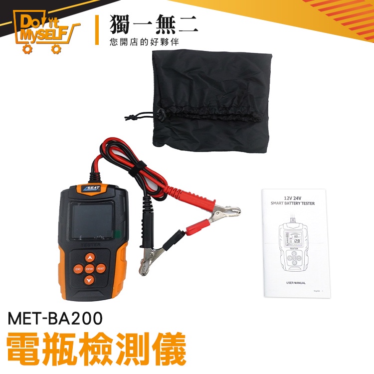 【獨一無二】電瓶檢測儀 車用電瓶 電池檢測儀 蓄電池 汽車電瓶檢查 蓄電池檢測儀 MET-BA200 電瓶壽命 | 蝦皮購物