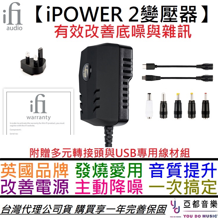 ifI Audio iPOWER 2 交換式 電源 變壓器 DAC 耳擴 音響 黑膠唱盤 主動降噪 公司貨 一年保固 | 蝦皮購物