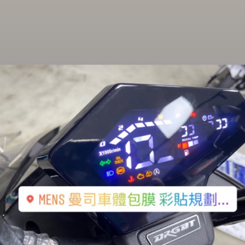 SYM DRG 燈具 微醺黑 犀牛皮防護膜 大燈 日行燈 方向燈 尾燈 儀錶防護膜 防疫 DIY 貼膜自己來 | 蝦皮購物