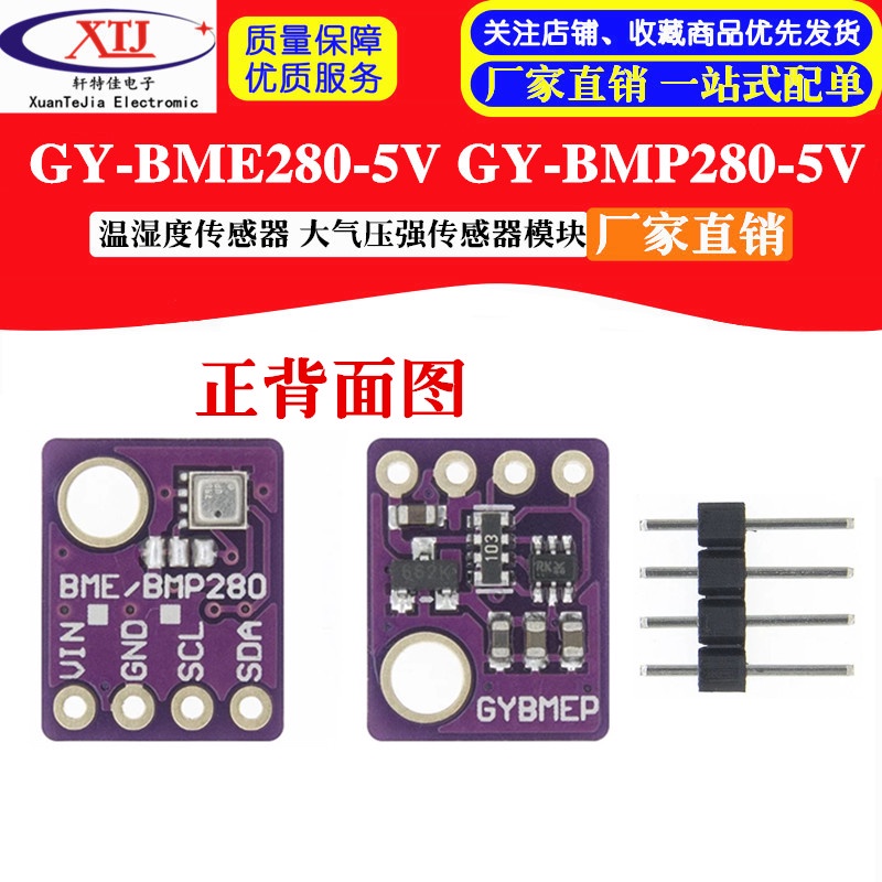 【量大價優】GY-BME280-5V GY-BMP280-5V 溫溼度傳感器 大氣壓強傳感器模塊 | 蝦皮購物