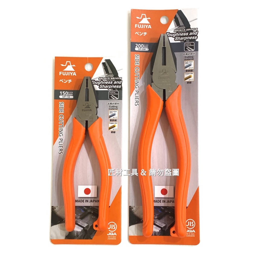 日本 FUJIYA 富士箭 鋼絲鉗 膠柄 GP-150／GP-200 老虎鉗 日本製 | 蝦皮購物