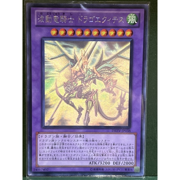 遊戲王 DREV-JP038 波動龍騎士 雷射 98% | 蝦皮購物