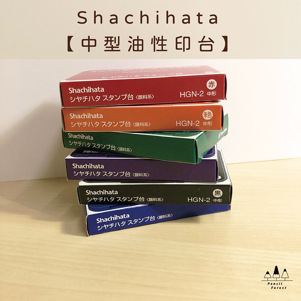 【現貨】 日本Shachihata 寫吉達 油性印台 印泥 顏料系 速乾 印章 | 蝦皮購物