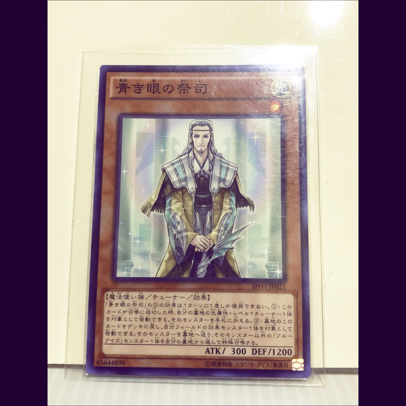 遊戲王 青之眼祭司 SHVI-JP021 普卡 | 蝦皮購物