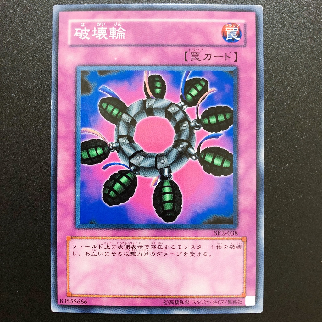 【小夫妻】遊戲王 MP01-JP029 ST17-JP036 SDKS-JP036 破壞輪 (普卡/亮面/古鑽) 粉 | 蝦皮購物