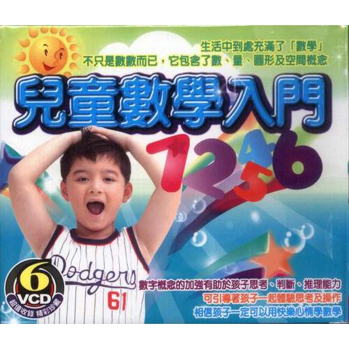 兒童數學入門 / 6VCD(你的購物網) | 蝦皮購物