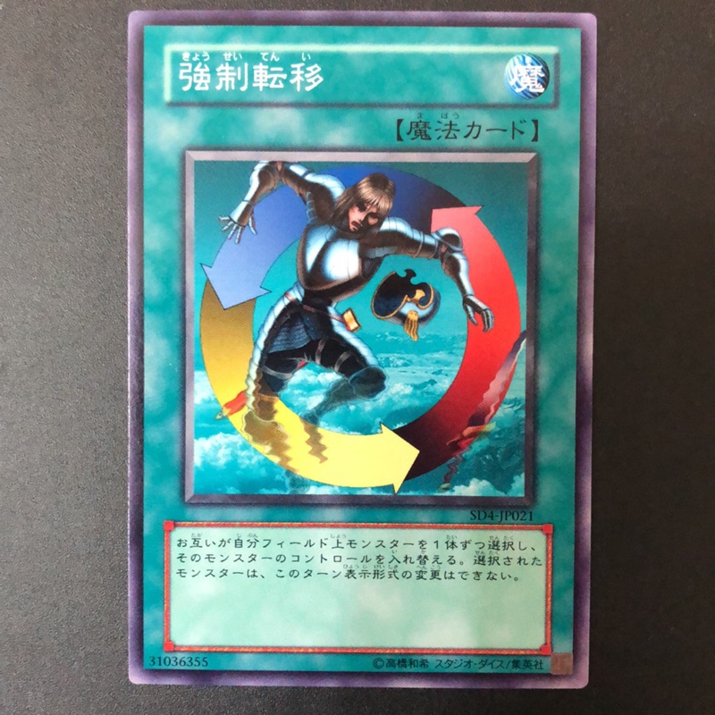 【小夫妻】遊戲王 SD4-JP021 SD15-JP023 GS04-JP012 強制轉移 (黃金/普卡) 綠 | 蝦皮購物