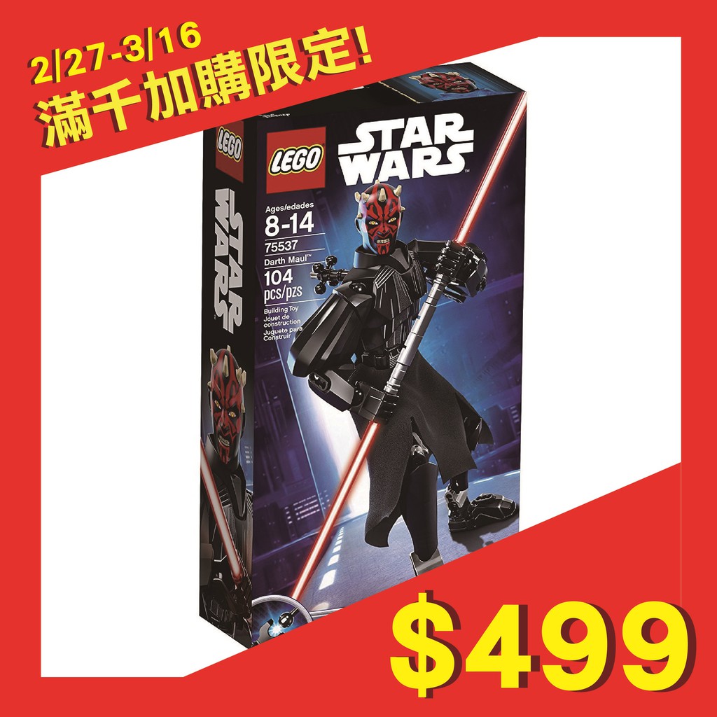 [想樂]全新 樂高 Lego 75537 星戰 Star Wars Darth Maul | 蝦皮購物